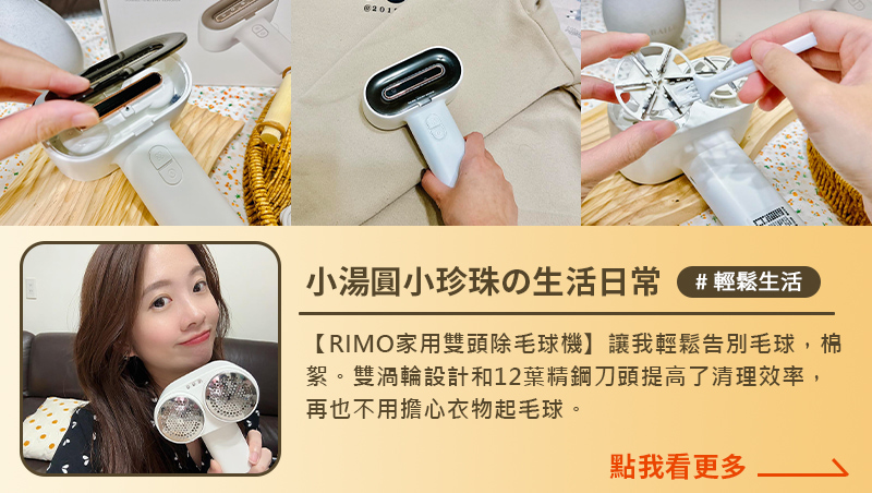 GOODDEAL RIMO 家用雙頭除毛球機