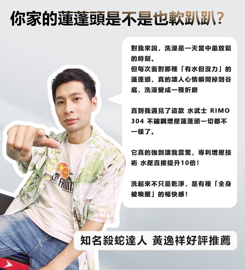 GOODDEAL RIMO 304不鏽鋼增壓蓮蓬頭