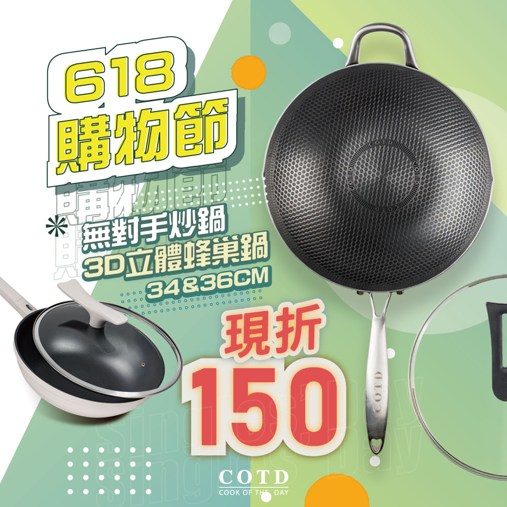 COTD-3D立體蜂巢鍋-品牌官網