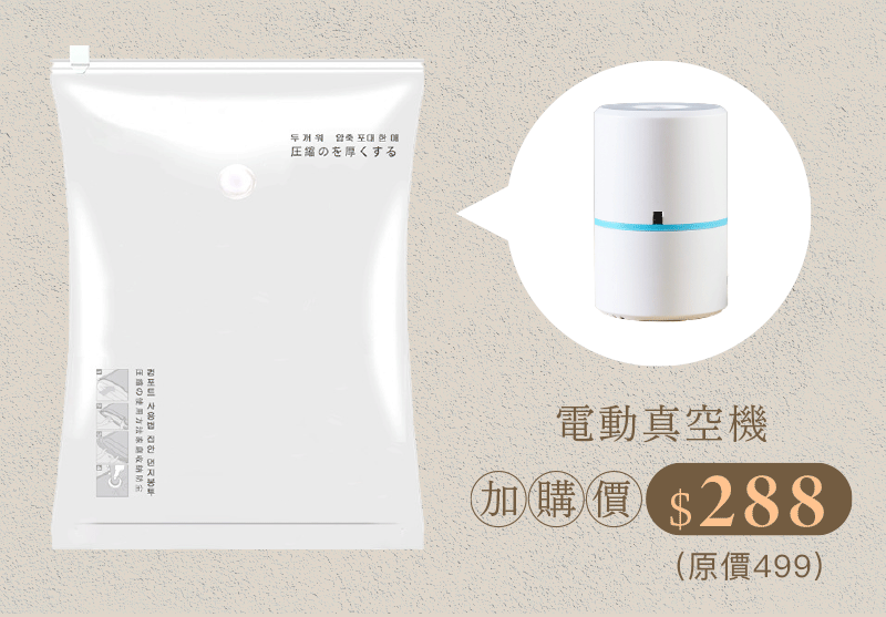 AirBye真空壓縮收納袋