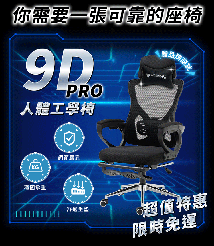9D-PRO人體工學電競椅 | 升級鈦鋼椅腳 給您最舒適的體驗