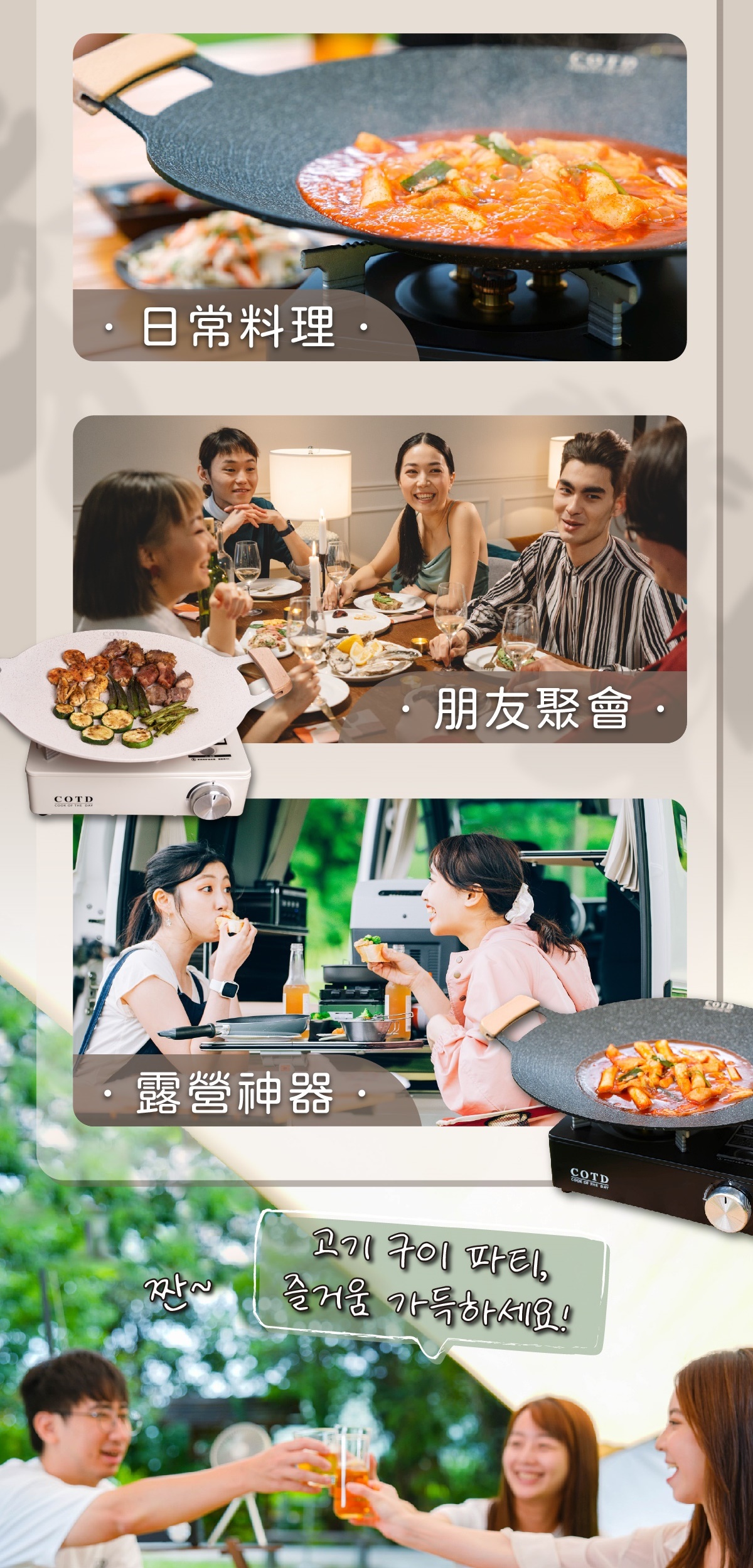 COTD-超完美烤盤