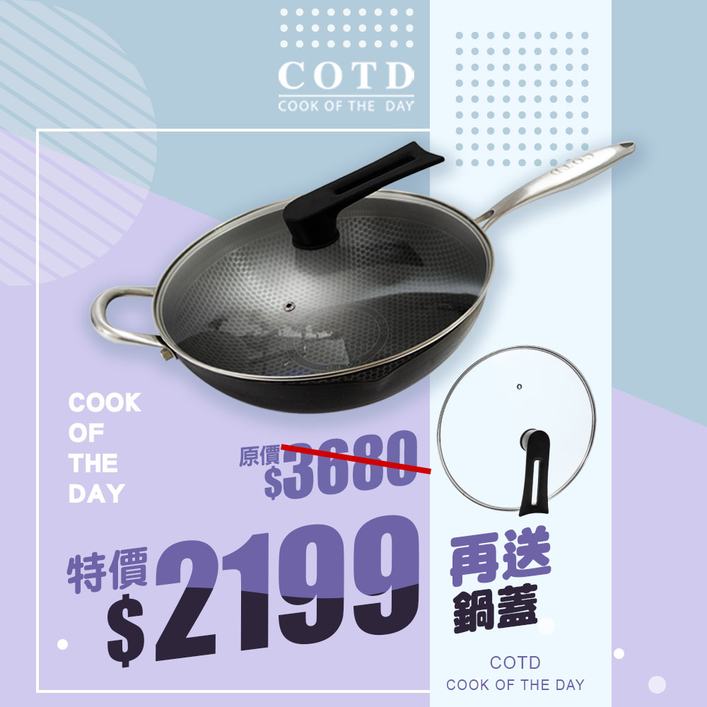 COTD-3D立體蜂巢鍋-品牌官網