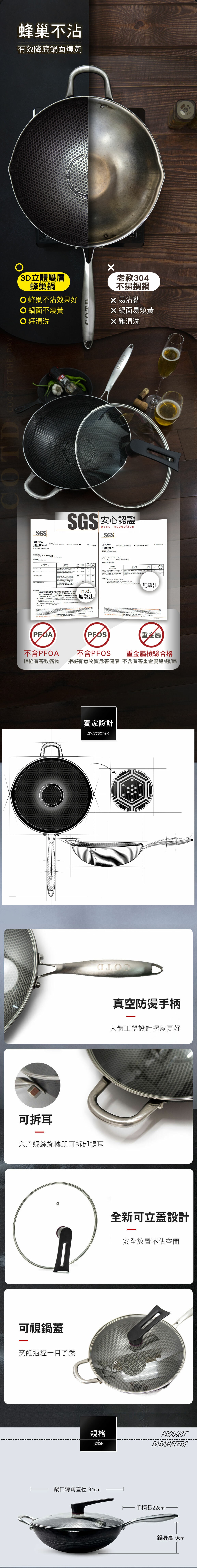 COTD-3D立體蜂巢鍋-品牌官網