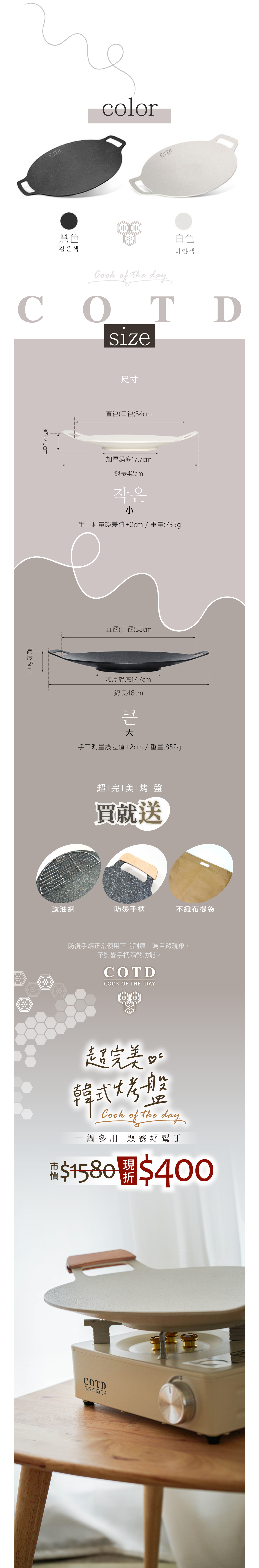 COTD-超完美烤盤