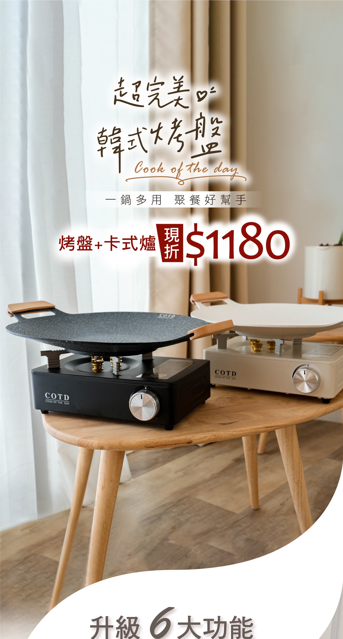 COTD-超完美烤盤